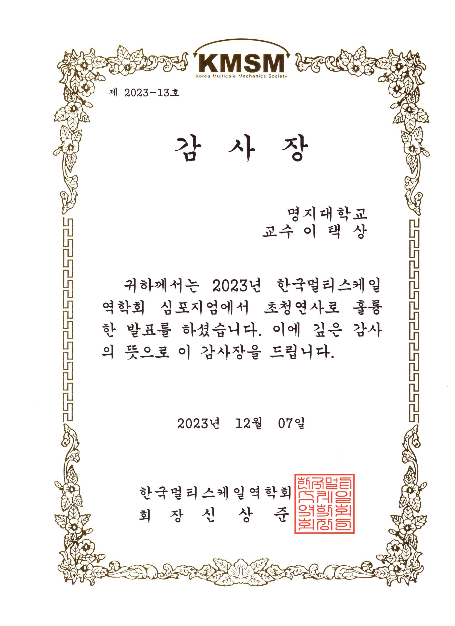 Gallery & News - Predictive Modeling and Computational Biomechanics Lab